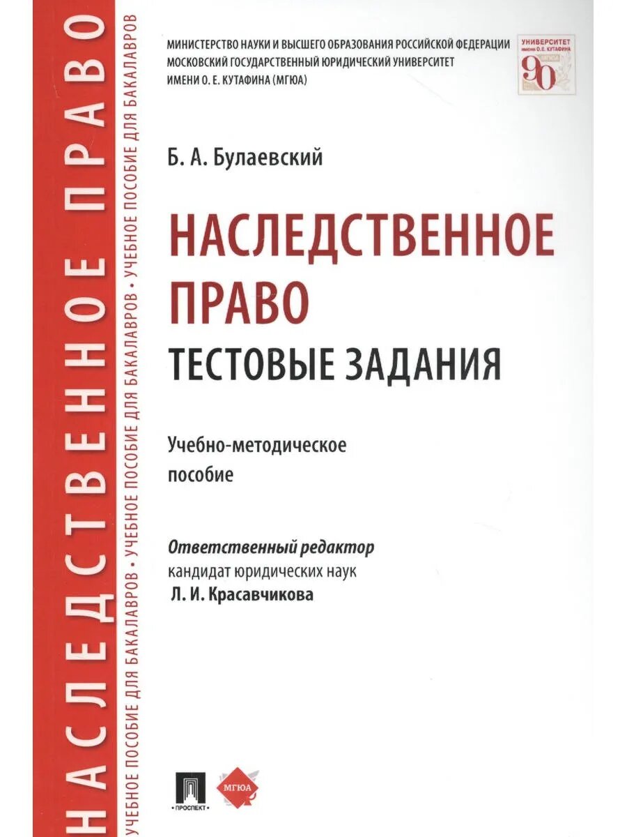 Наследственное право. Тестовые задания. Учебно-методическое