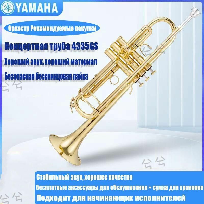 YAMAH Труба си-бемоль, латунь./