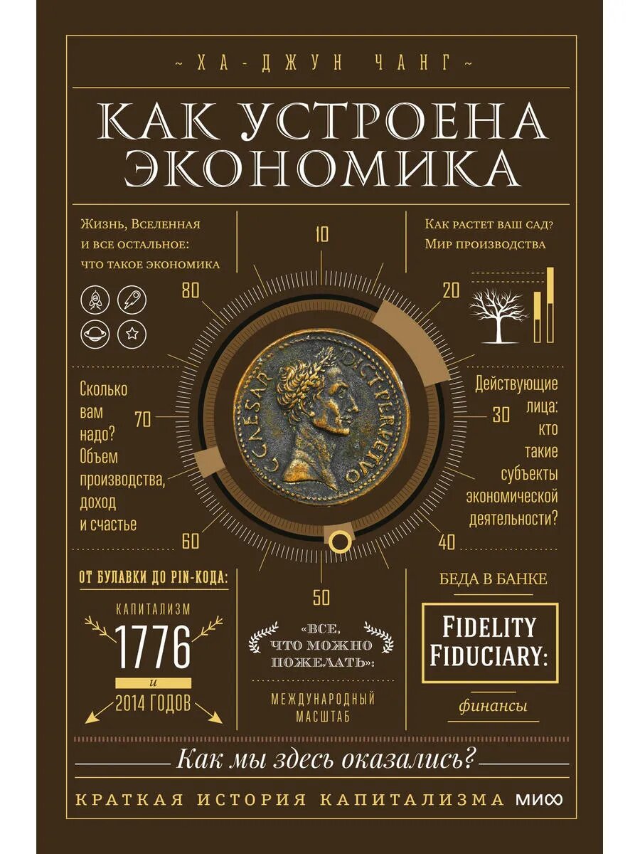 Как устроена экономика