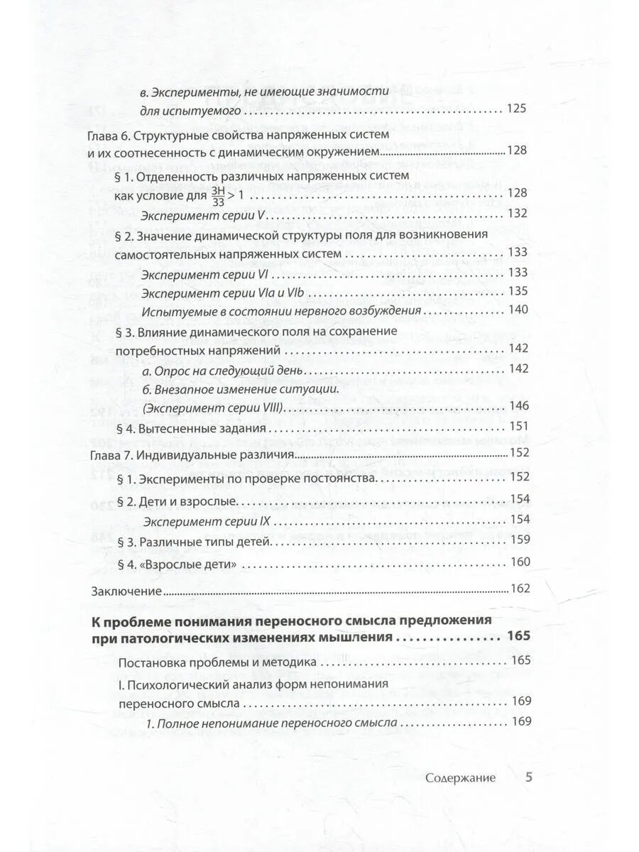 Эффект Зейгарник — фото 1
