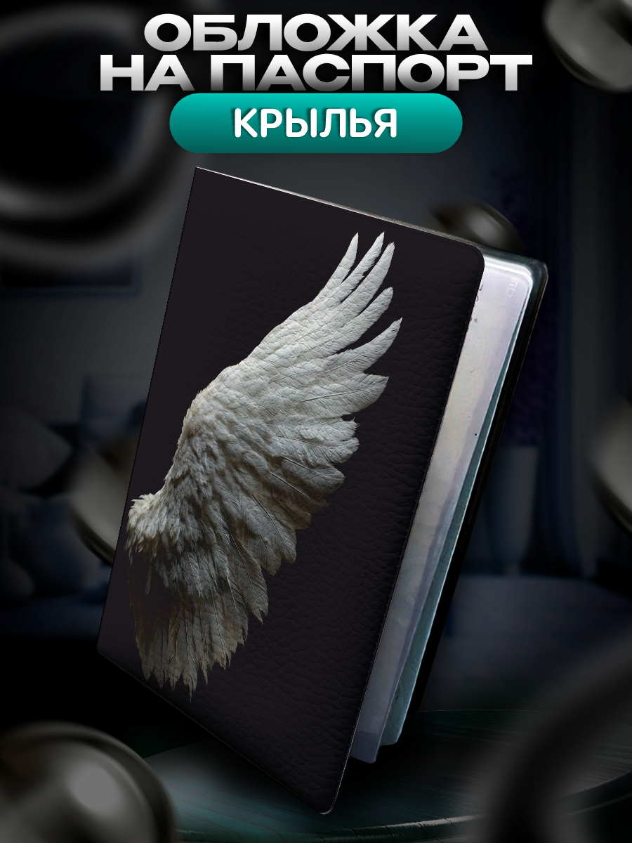 Обложка для паспорта