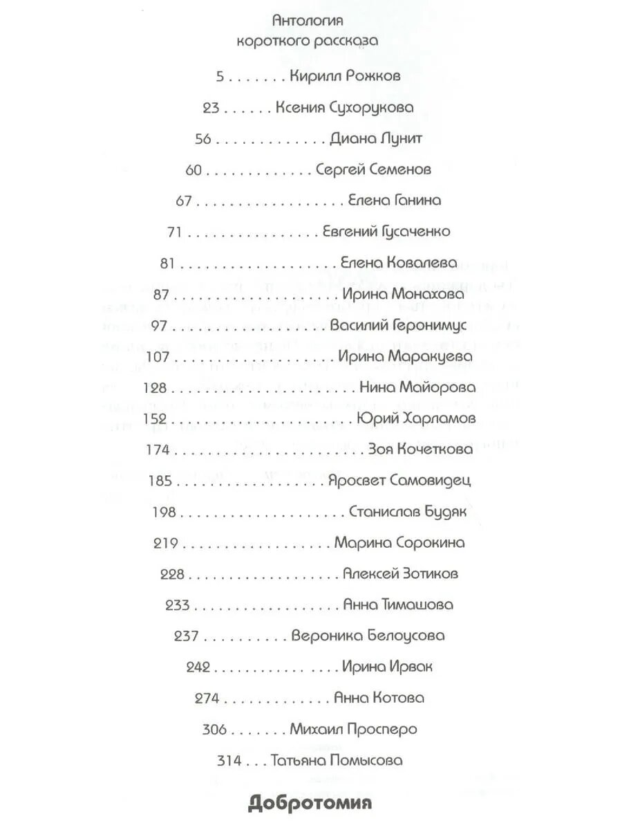 Добротомия — фото 1