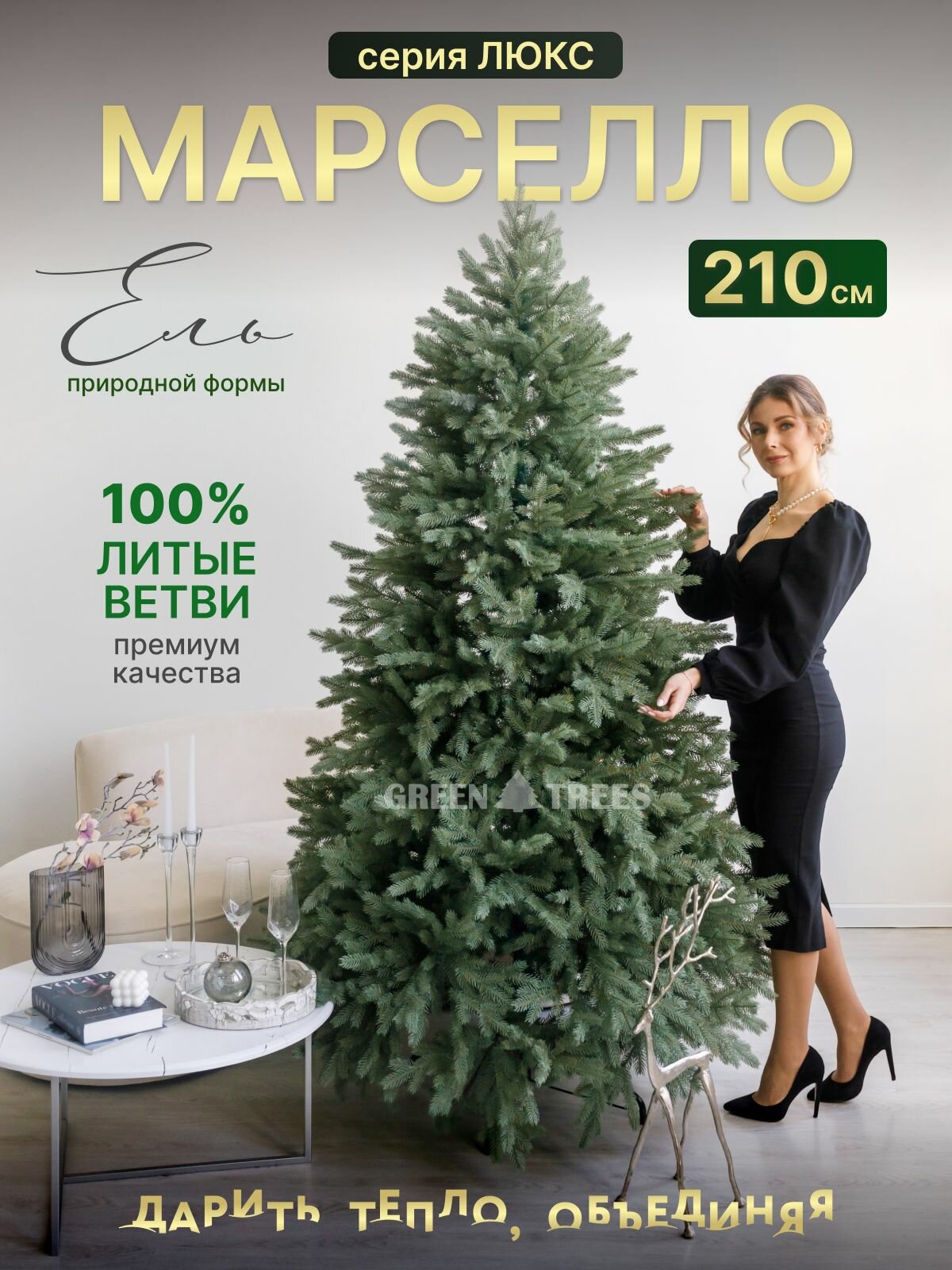 Елка искусственная новогодняя Марселло GREENTREES 210 см, 100% литая ель голубая