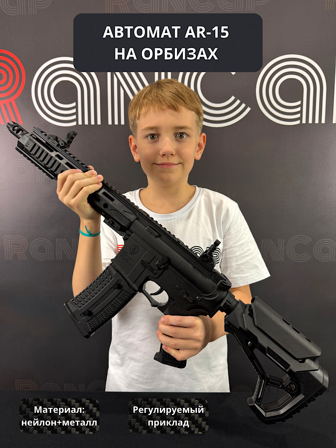 Орбизный автомат AR 15 игрушечный автомат на орбизах для орбибола и гидробола, дальность до 40 м, бластер на орбизах