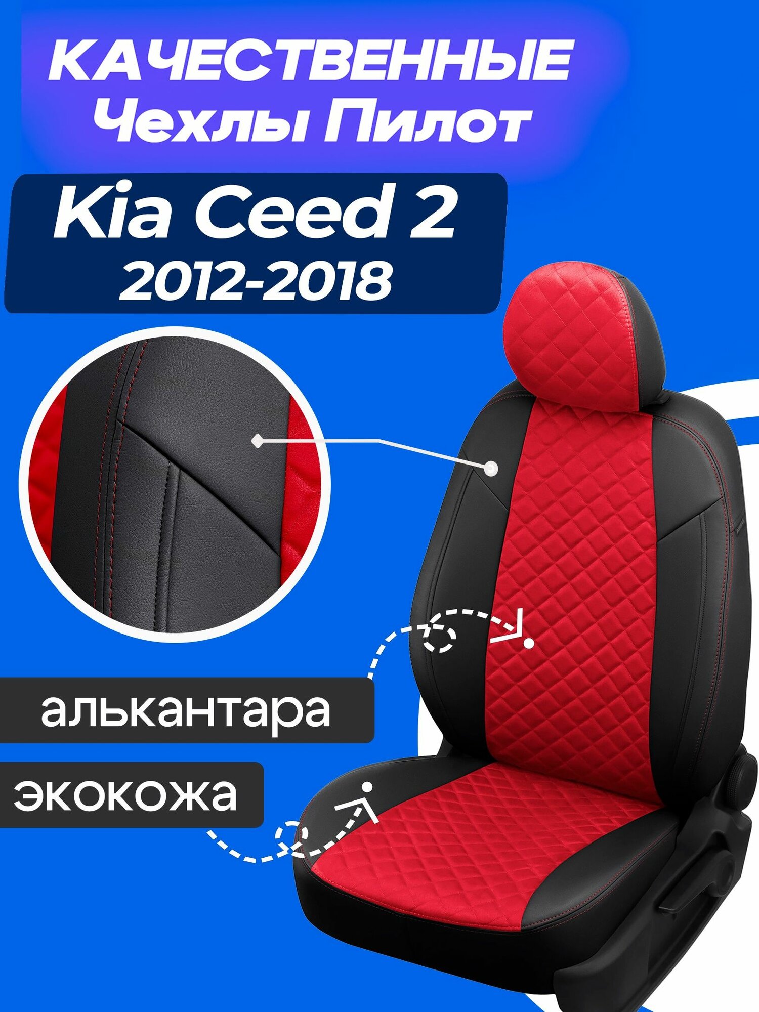 Чехлы на Киа Сид 2 2012-2018 Алькантара и Экокожа. Авточехлы Kia Ceed JD хэтчбек универсал 2012 2013 2014 2015 2016 2017 2018