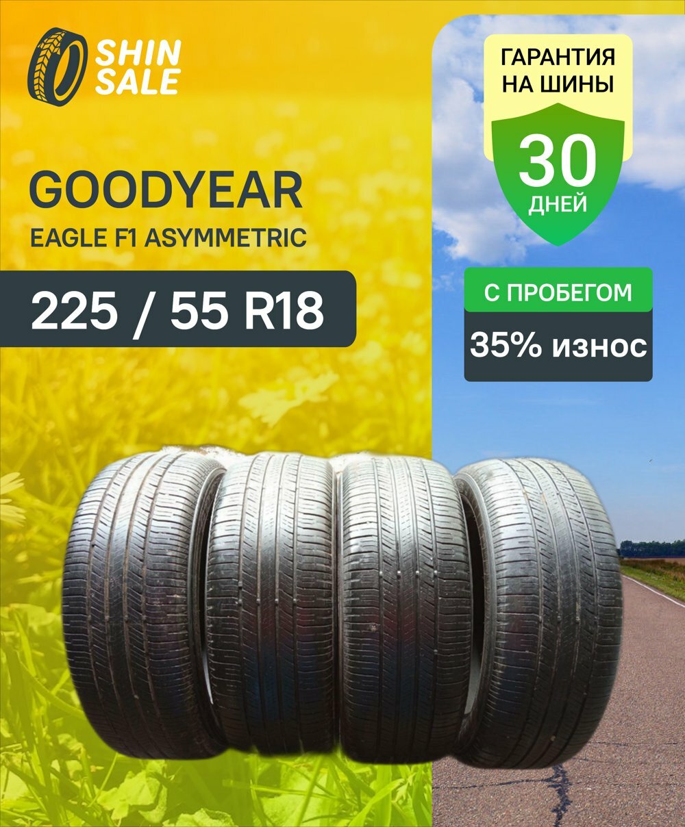 Летние БУ шины Goodyear Eagle F1 Asymmetric 225/55 R18 35.0% износ T0027522