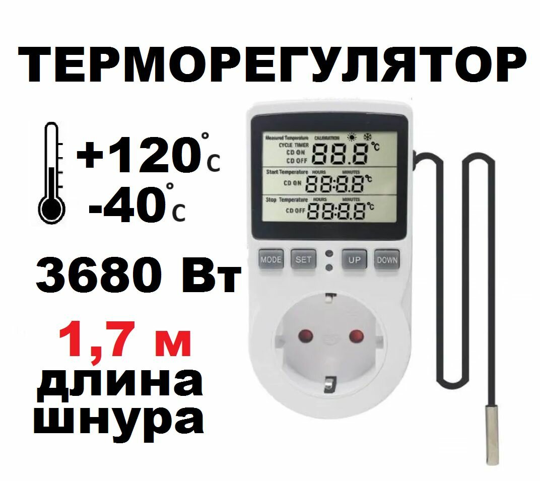 Терморегулятор для аквариума