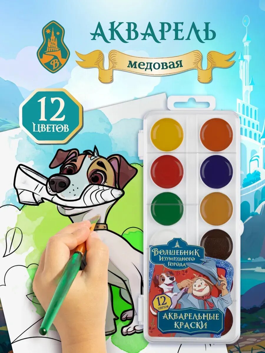 Краски акварельные для рисования 12 цветов