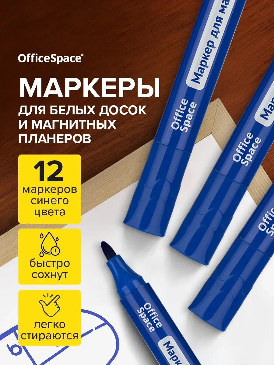 Маркеры для белой доски набор