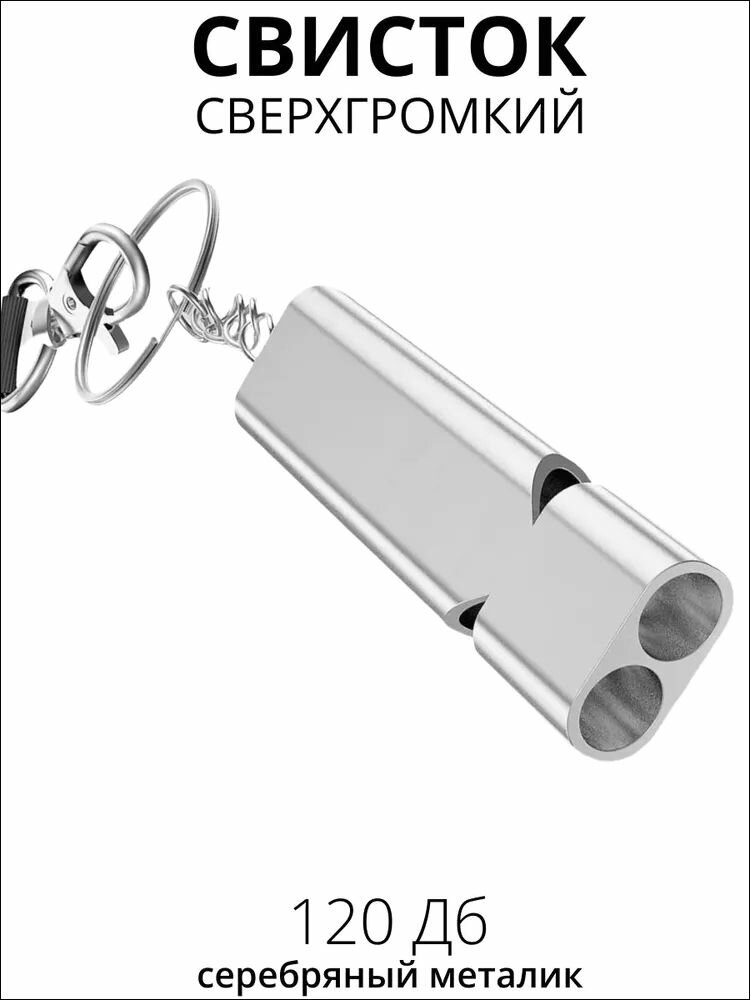 Свисток спасательный свисток супер громкий спасательный свисток при землетрясении