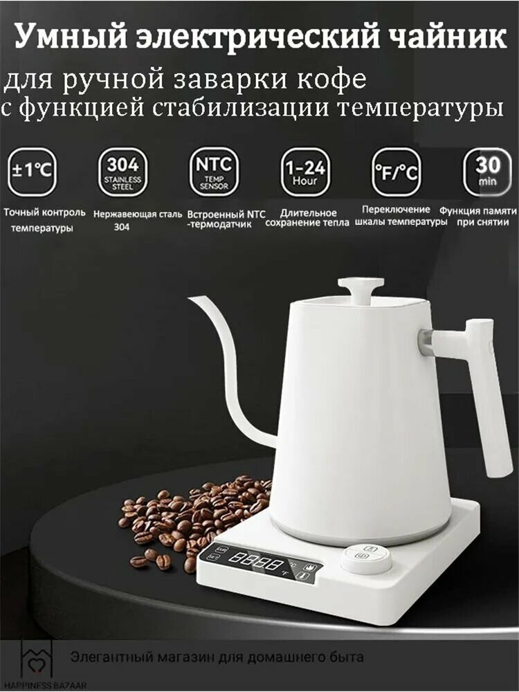 Электрический чайник Gooseneck kettle series, белый