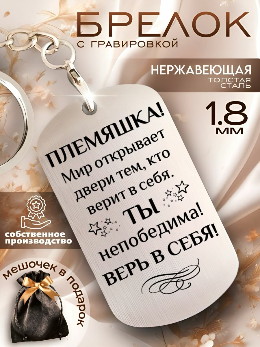 Брелок