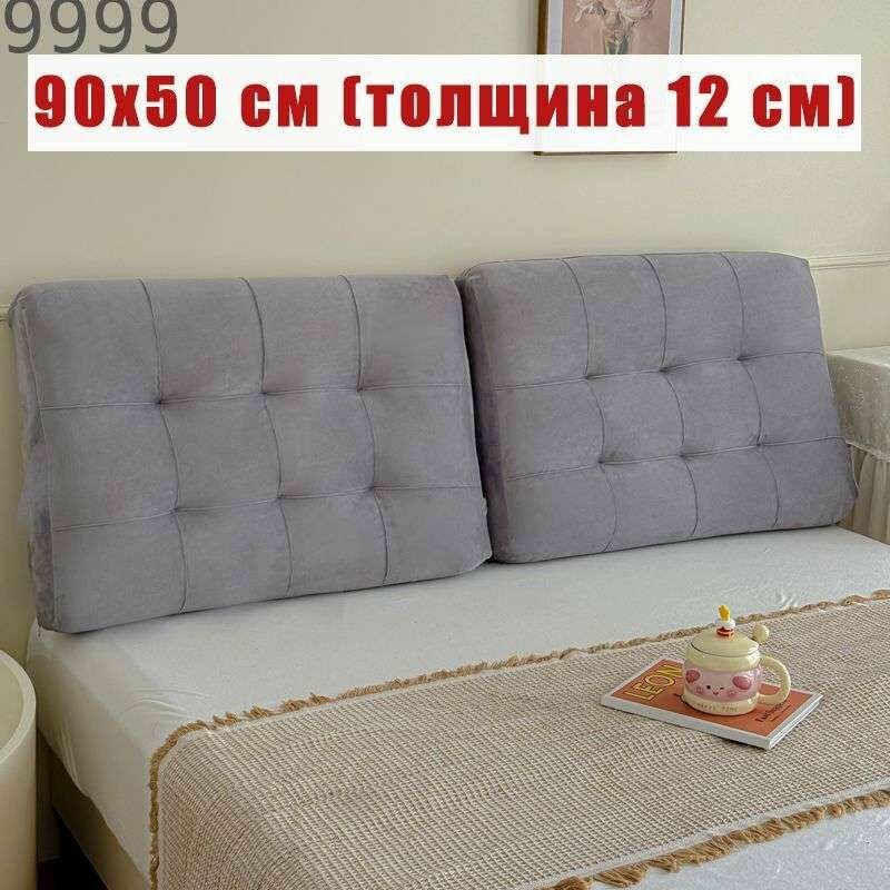 Подушка для изголовья кровати