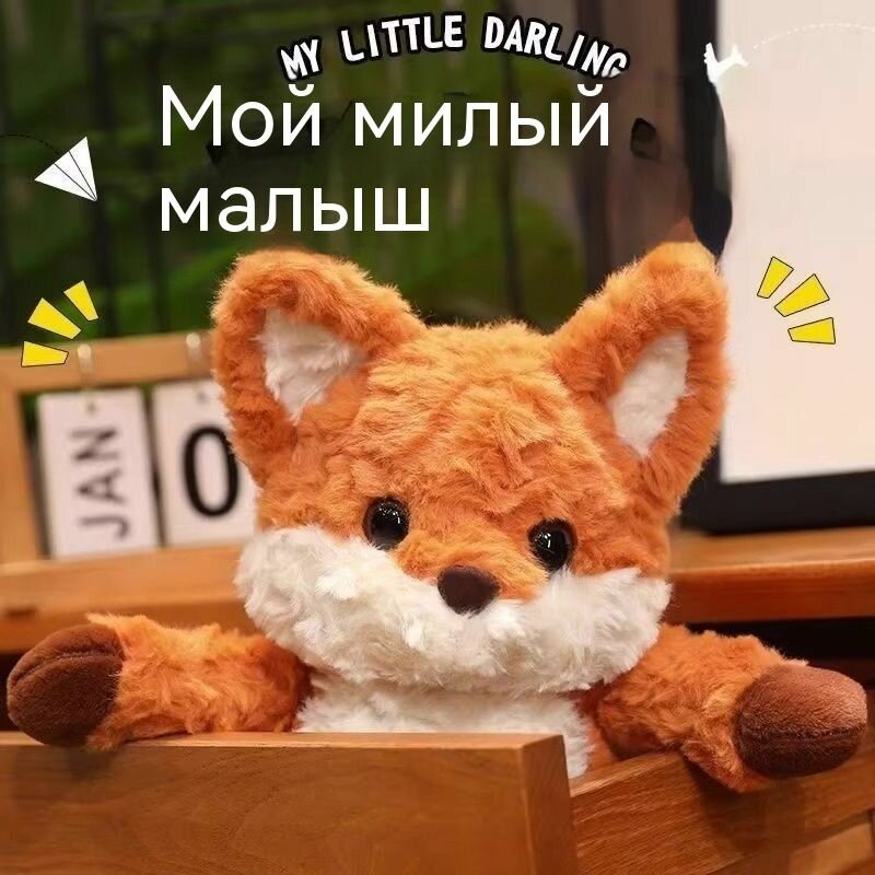 Плюшевые игрушки; кукла лиса; милый подарок на день рождения для девочки;35cm