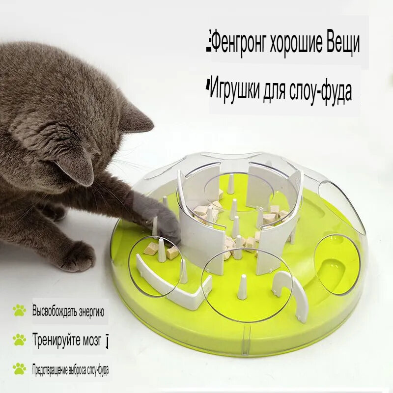 Кошачий развивающий игрушечный лабиринт slow food device, утекающая пищевая игрушка