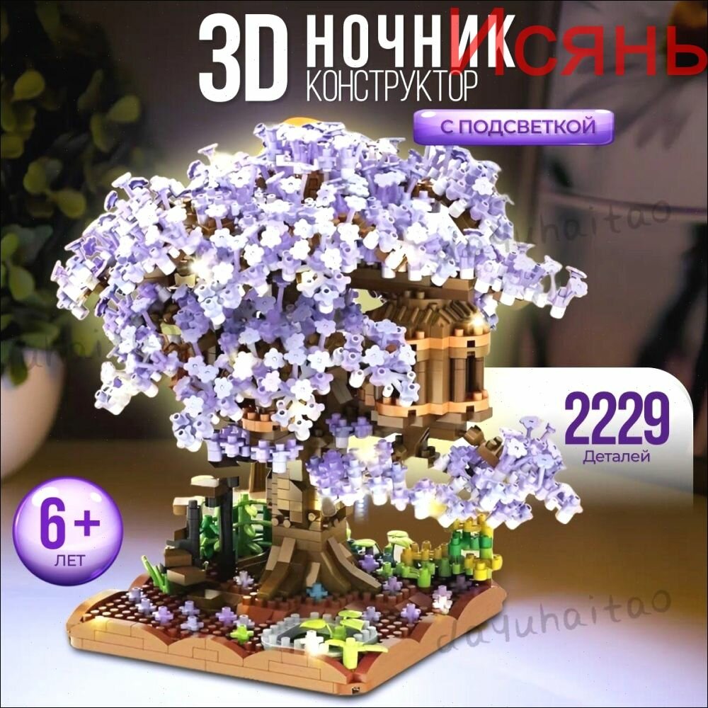 Конструктор светодиодный сакура, 3д ночник LED, с подсветкой 3D, конструктор из миниблоков, 2008 деталей