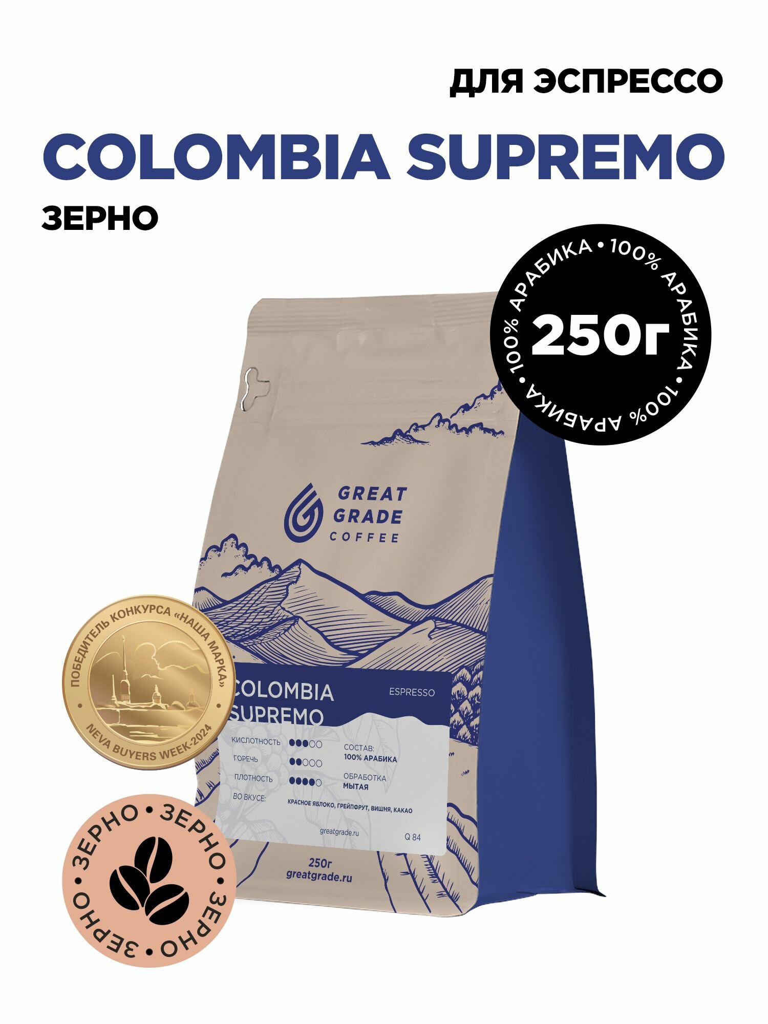 Кофе для эспрессо Колумбия Супремо Great Grade Coffee, в зернах, 250 гр