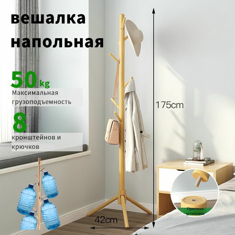 Вешалка для одежды от пола до потолка, вешалка для прихожей, массив дерева, 175 см