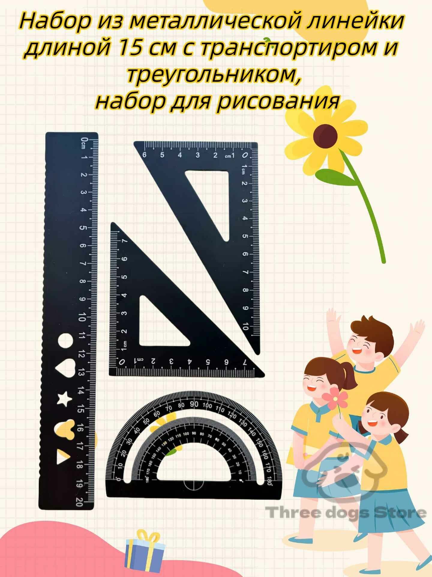 Набор чертежных инструментов, транспортир, треугольник, линейка, металл, синий