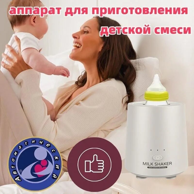 Миксер для детской смеси
