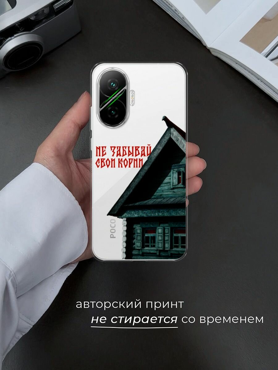 Чехол на Poco F7 / Поко F7 с принтом Не забывай свои корни 3, прозрачный — фото 1