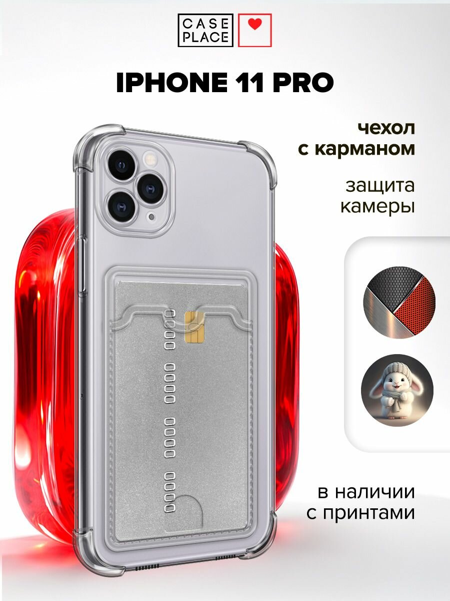 Чехол на Apple iPhone 11 Pro (Айфон 11 Pro) с картой и принтом, прозрачный