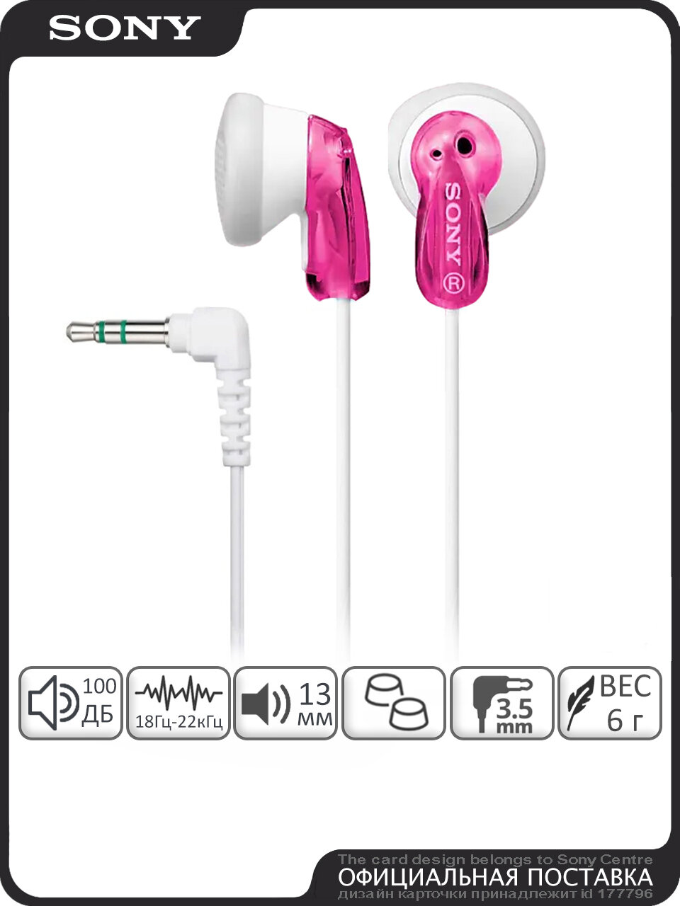 Наушники Sony MDR-E9LP, 13.5 мм динамик, L-образный разъём, розовые