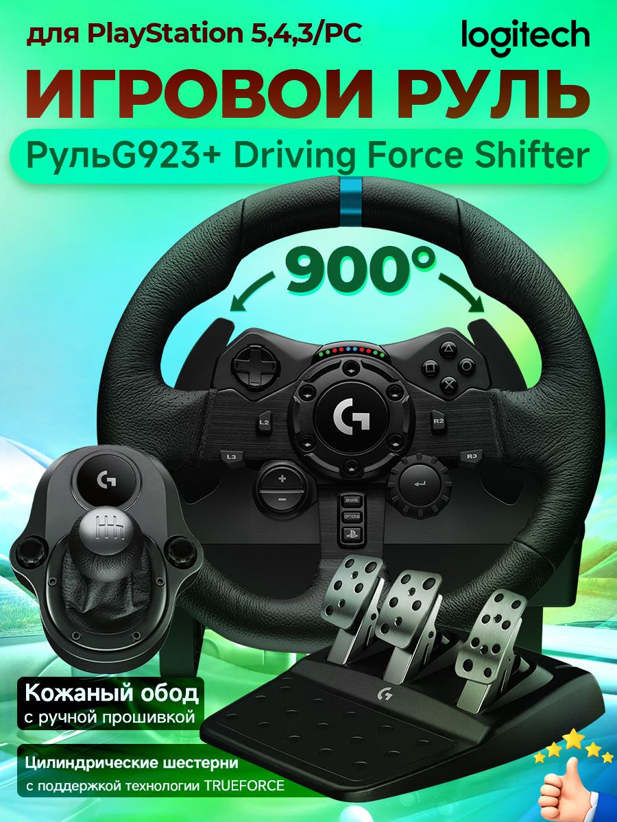 Руль Logitech G923+ коробка передач Driving Force Shifter, для PC/PlayStation 4/PlayStation5