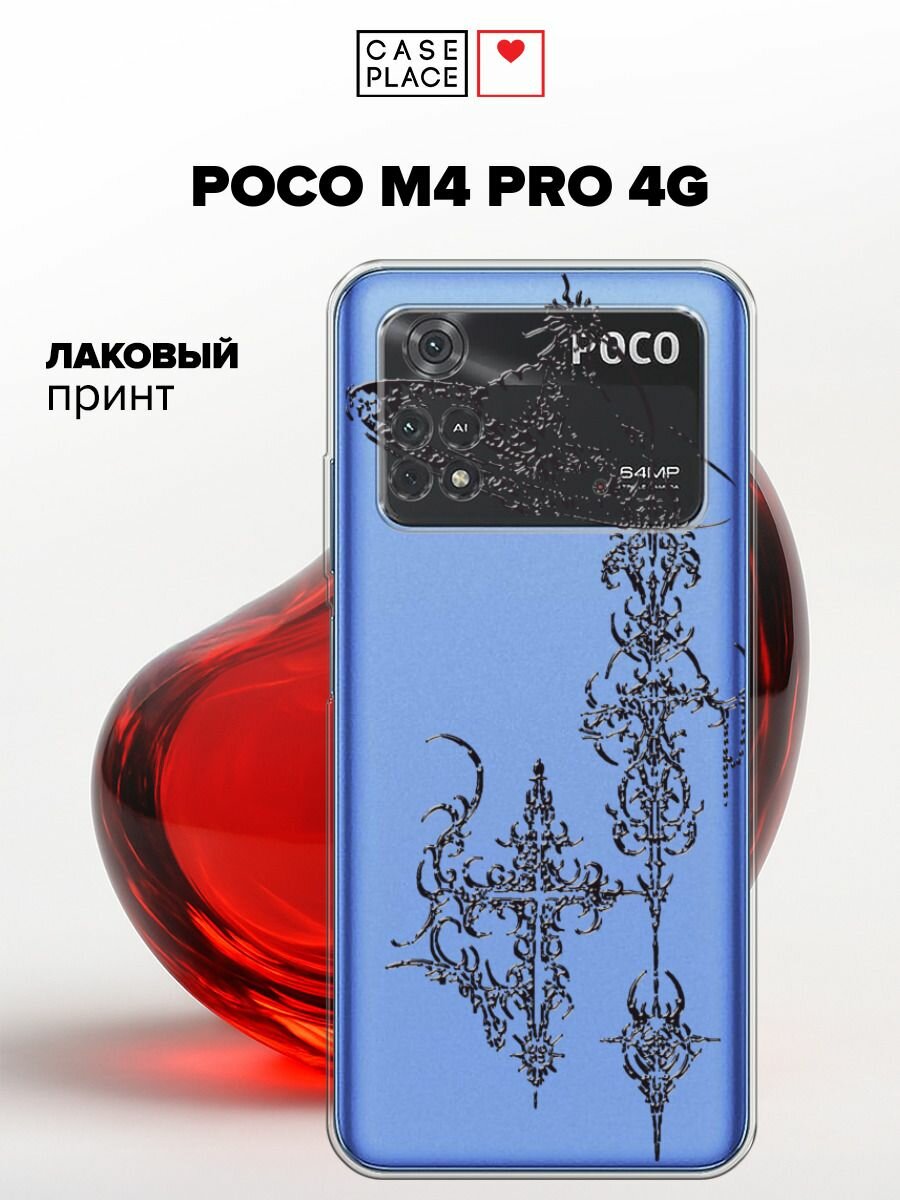 Силиконовый чехол на Xiaomi Poco M4 Pro 4G / Поко М4 Про 4G с принтом Готические кресты и сатурн