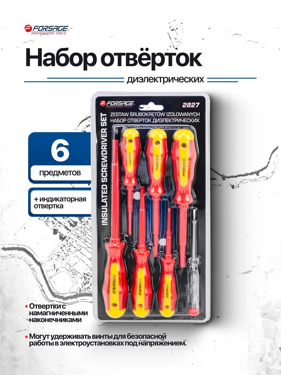 Набор диэлектрических отвёрток + индикаторная, 7 предметов