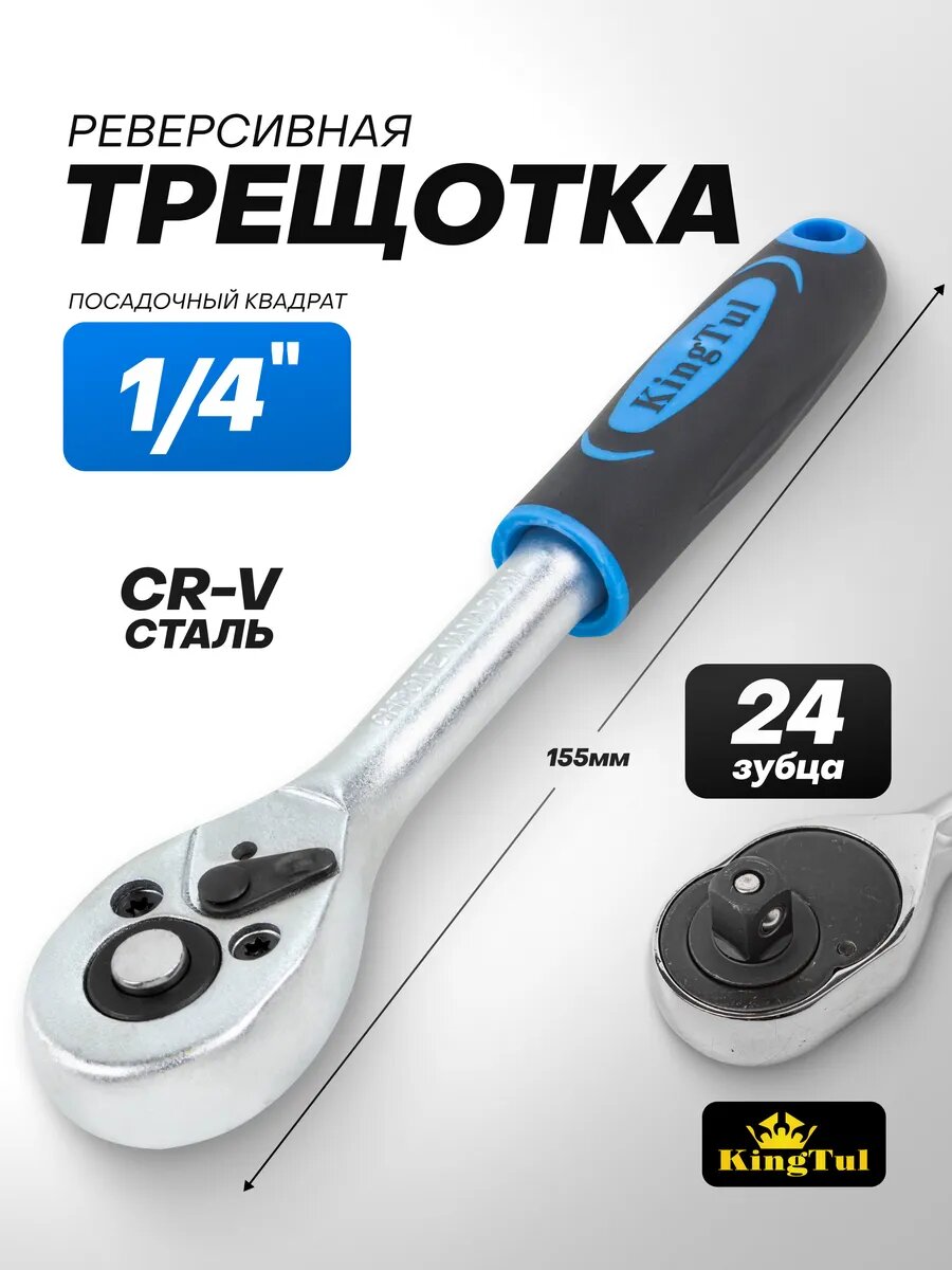 Трещотка для головок