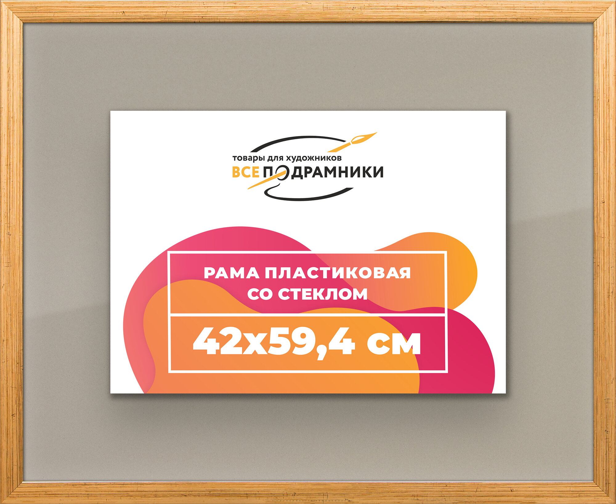 Рамка 42x59,4 фоторамка, для постера и фото, со стеклом и задником