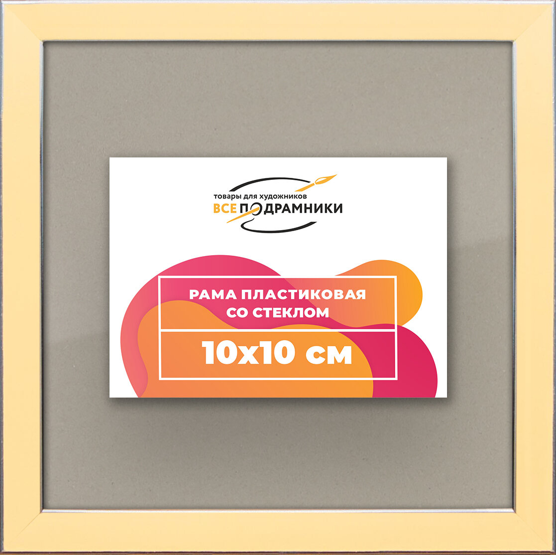 Рамка 10x10 фоторамка, для постера и фото, со стеклом и задником
