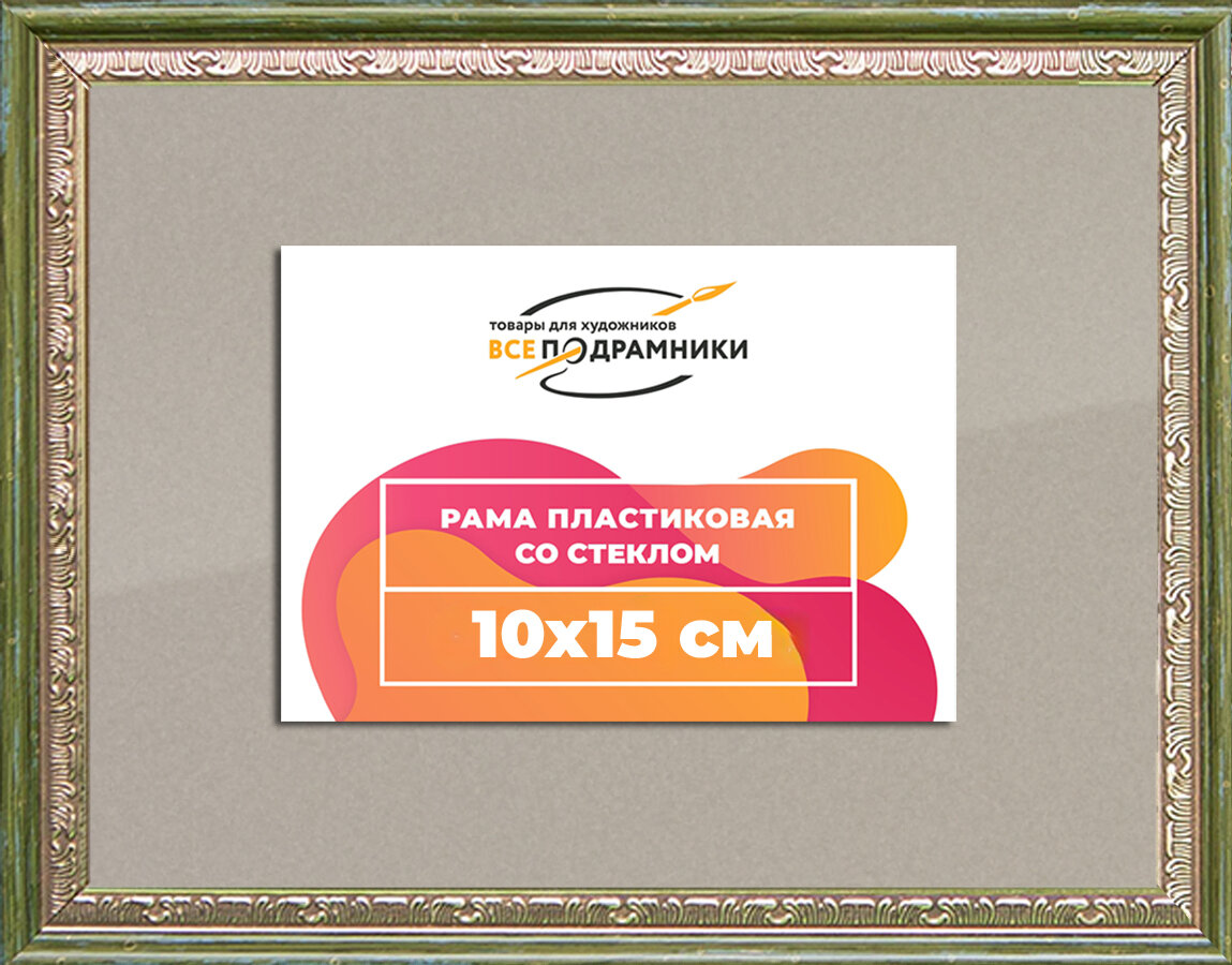 Рамка 10x15 фоторамка, для постера и фото, со стеклом и задником