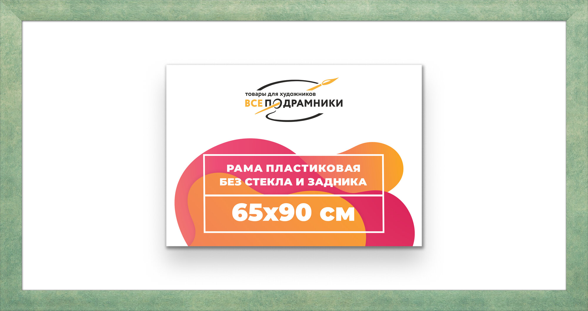 Багетная рама 65x90 для картин и фотографий, вышивки, алмазной мозаики