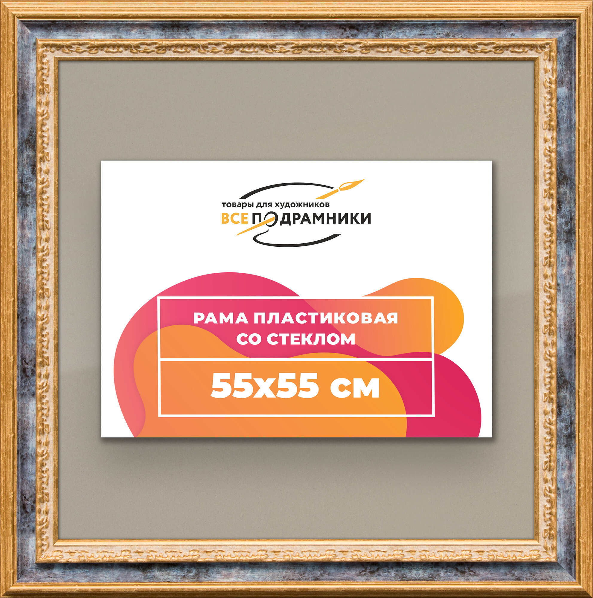 Рамка 55x55 фоторамка, для постера и фото, со стеклом и задником
