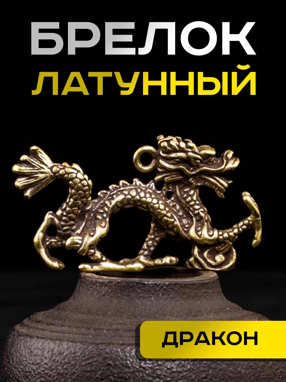Брелок