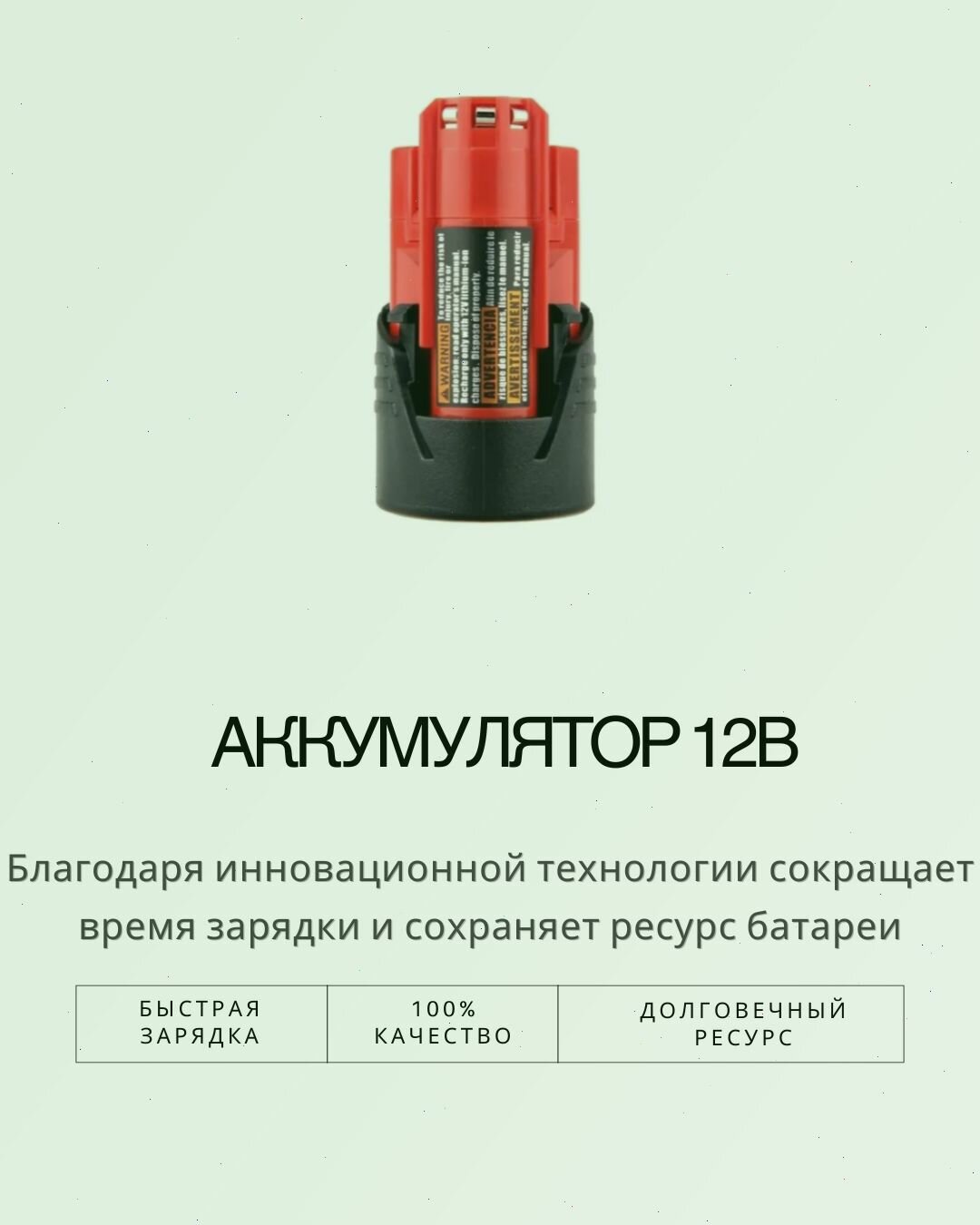 Аккумулятор для Milwaukee C12HZ