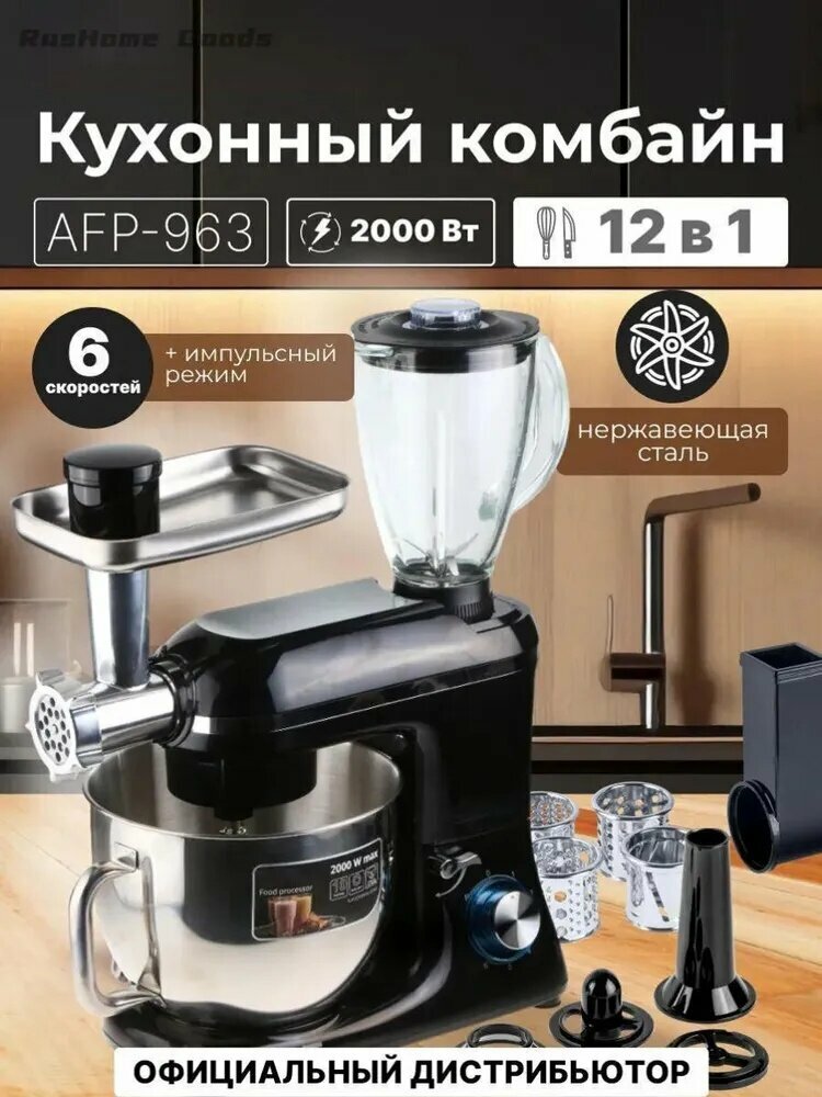 Кухонный комбайн