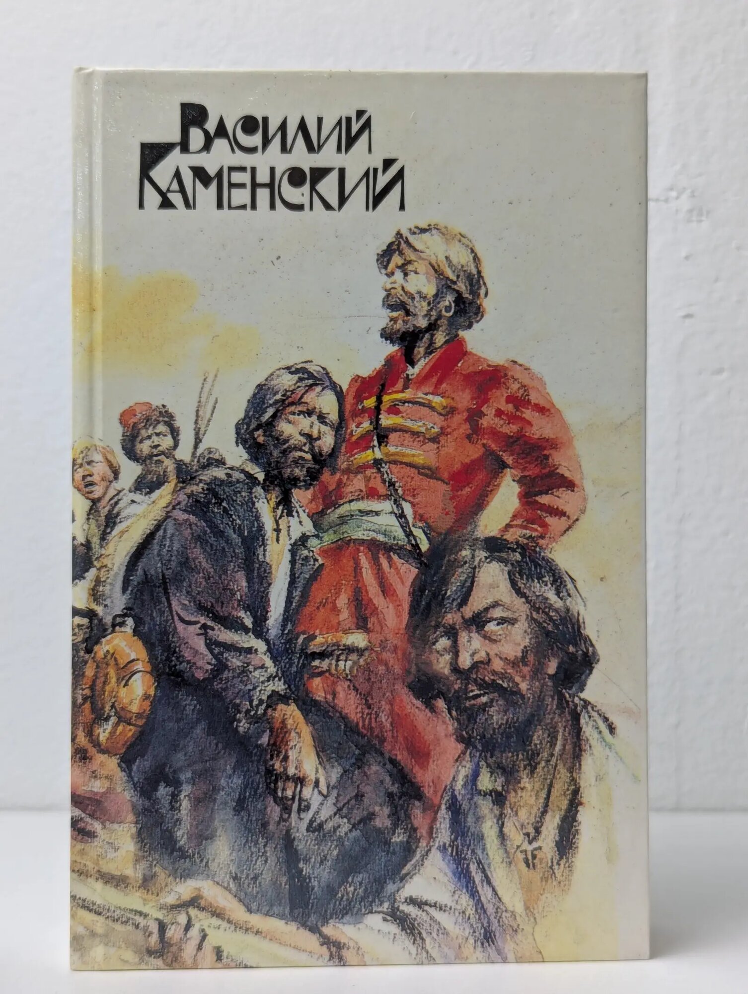 Степан Разин. Пушкин и Дантес Каменский Василий Васильевич 1991