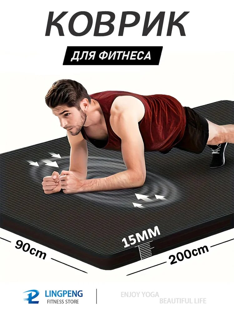 Коврик для йоги и фитнеса 200х90 см. Эластичный, двухсторонний, толщина 15 мм