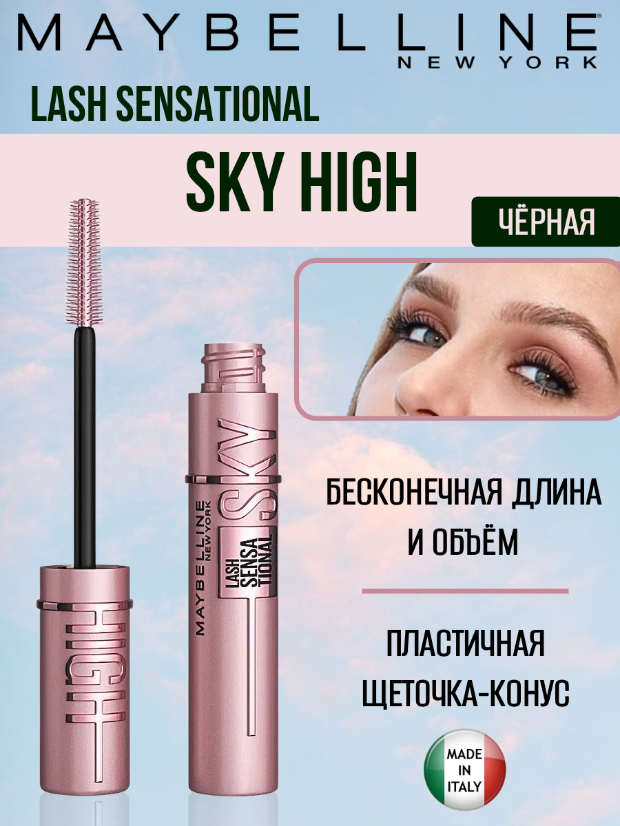 Maybelline New York Тушь для ресниц Lash Sensational Sky High, черная удлиняющая объемная