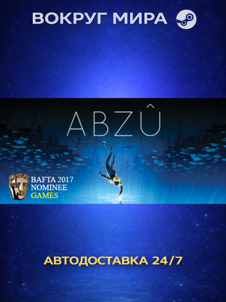 ABZU Подарок для Steam PC (ПК) | Страна Активации Россия | Автовыдача