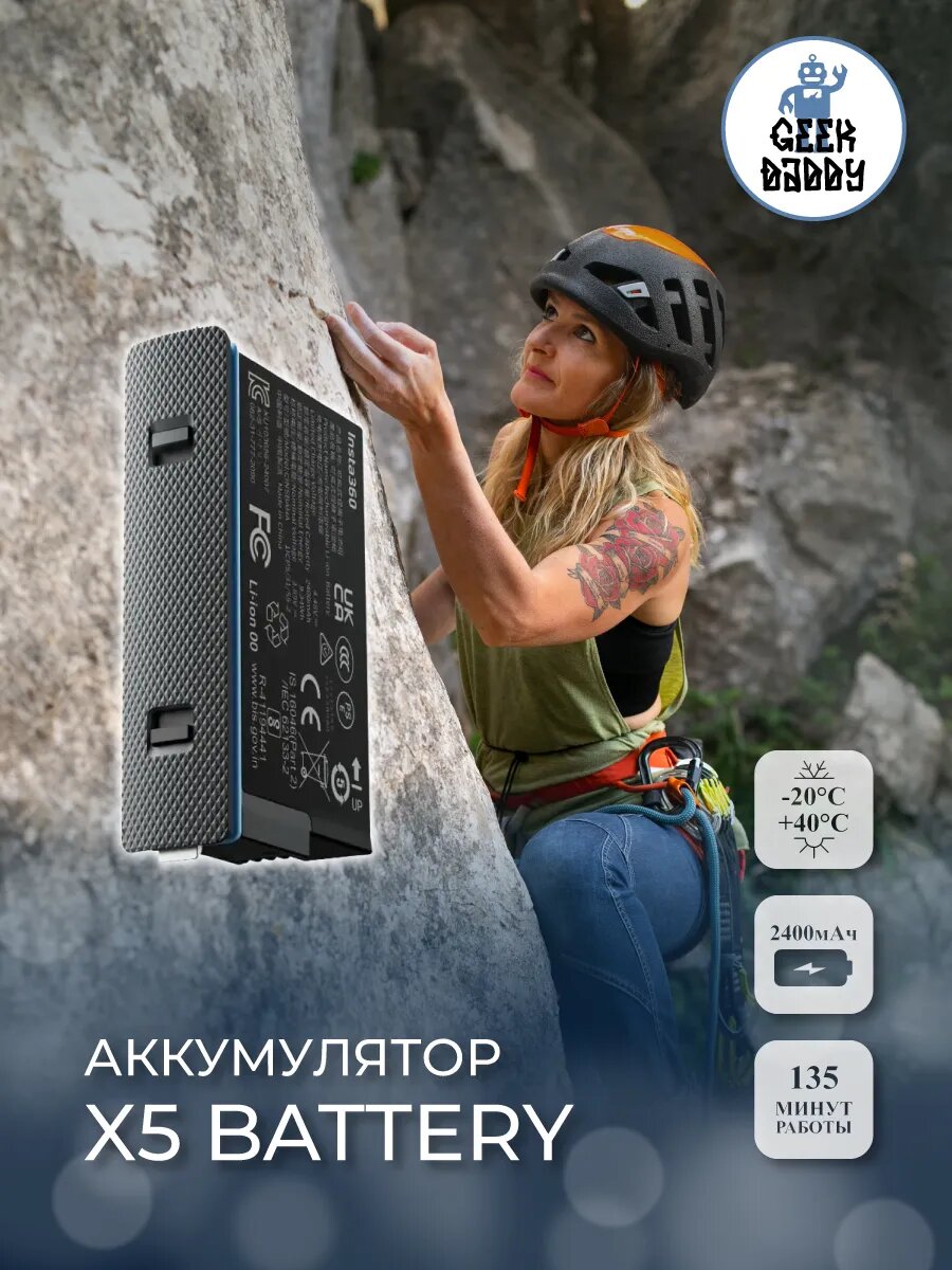 Аккумулятор Insta360 X5 Battery