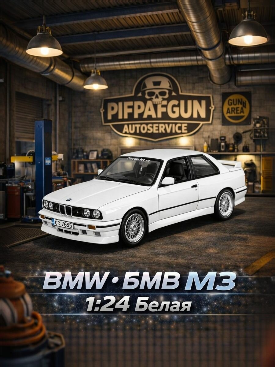 Машинка металлическая BMW M3 1:24 белая инерционная, свет и звук, открываются двери/капот/багажник, резиновые колёса, батарейки в комплекте, 19 см, 200 г, арт. 21369