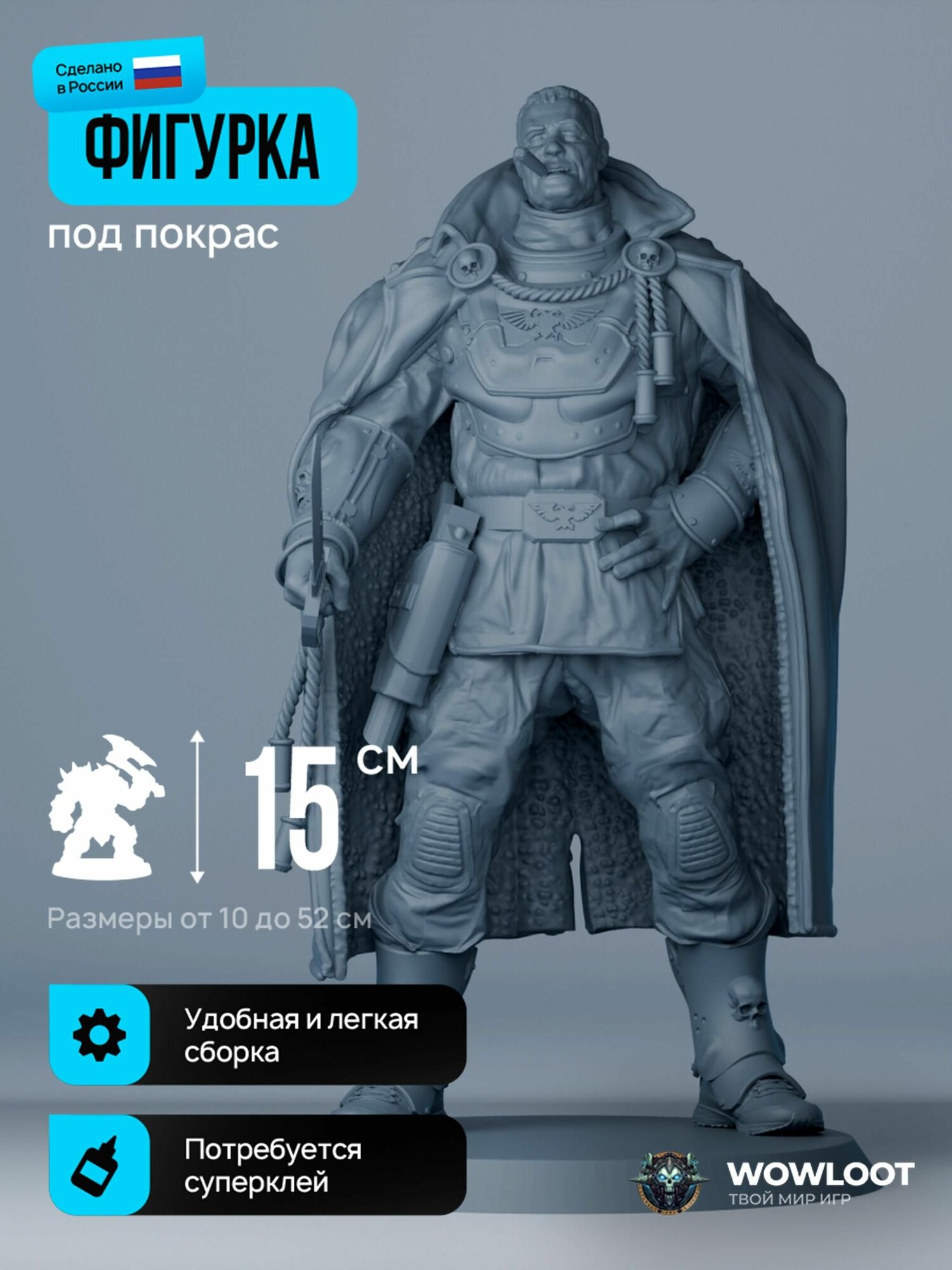 Фигурка Вархаммер 40к Комиссар 15 см (Commissar Warhammer 40k) для покраски
