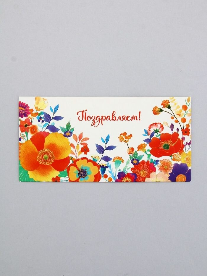 Конверт для денег Поздравляем! , яркие цветы, 16,5 х 8 см