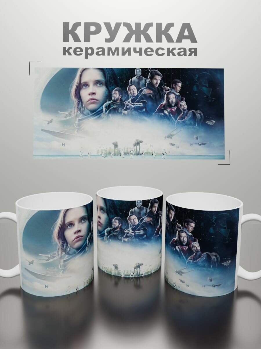 Кружка Star Wars Звёздные Войны