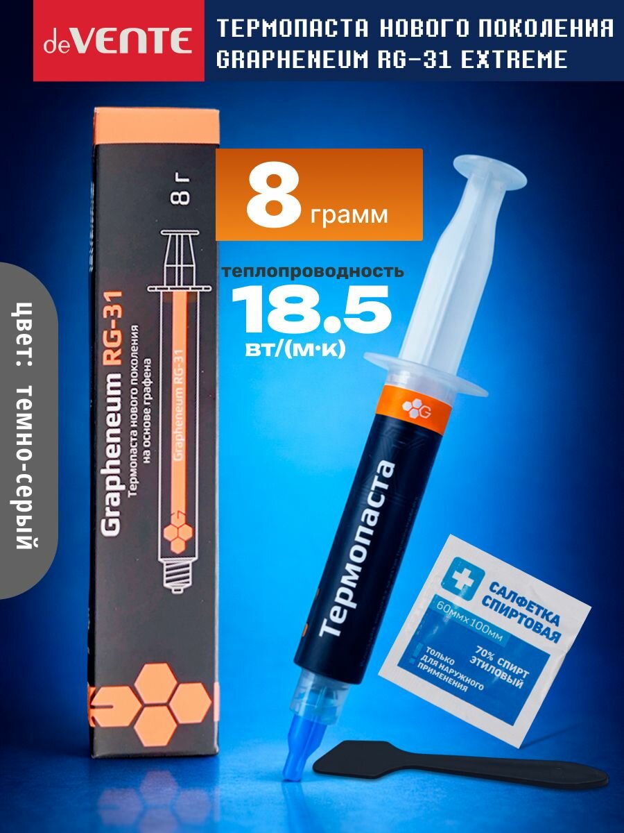 Высокопроизводительная термопаста Grapheneum RG-31 EXTREME 8 г для флагманских CPU и GPU