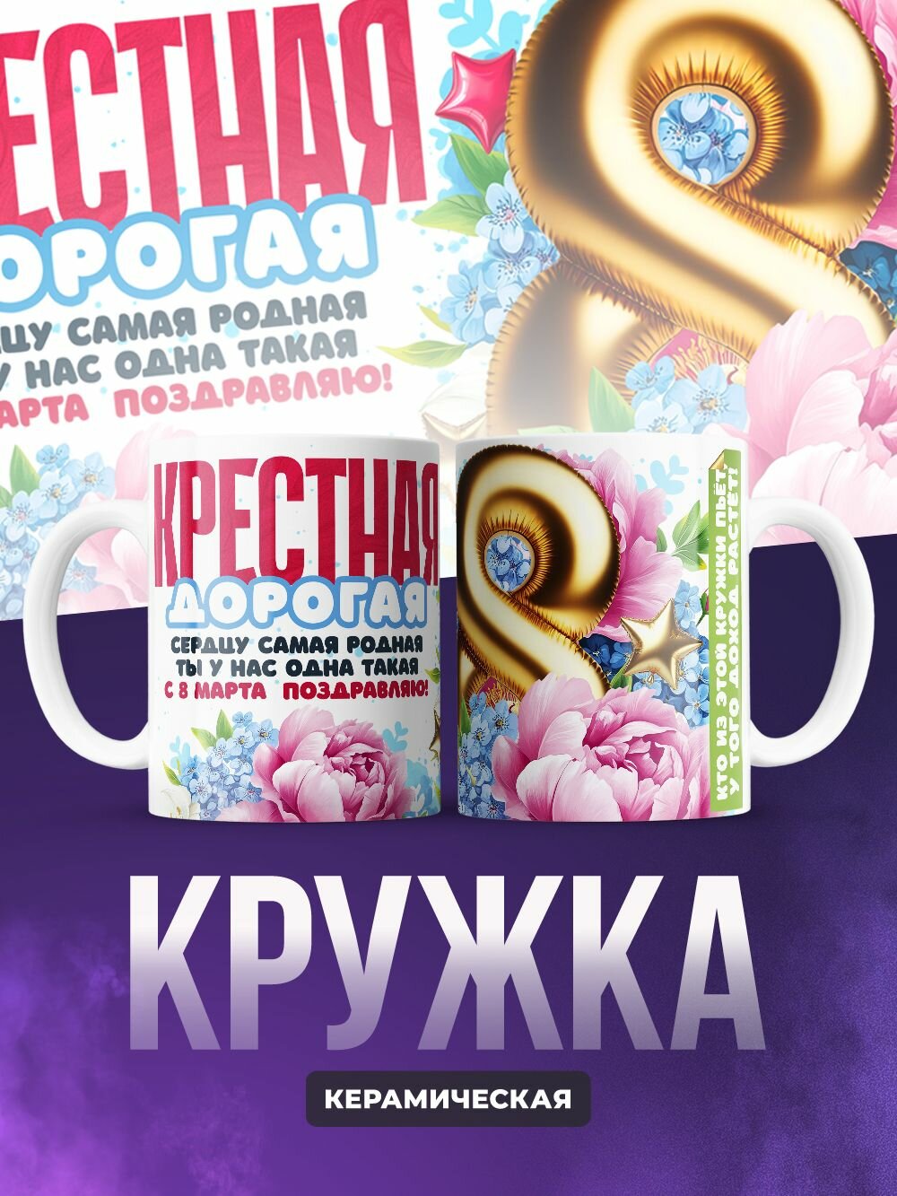 С 8 марта крёстная